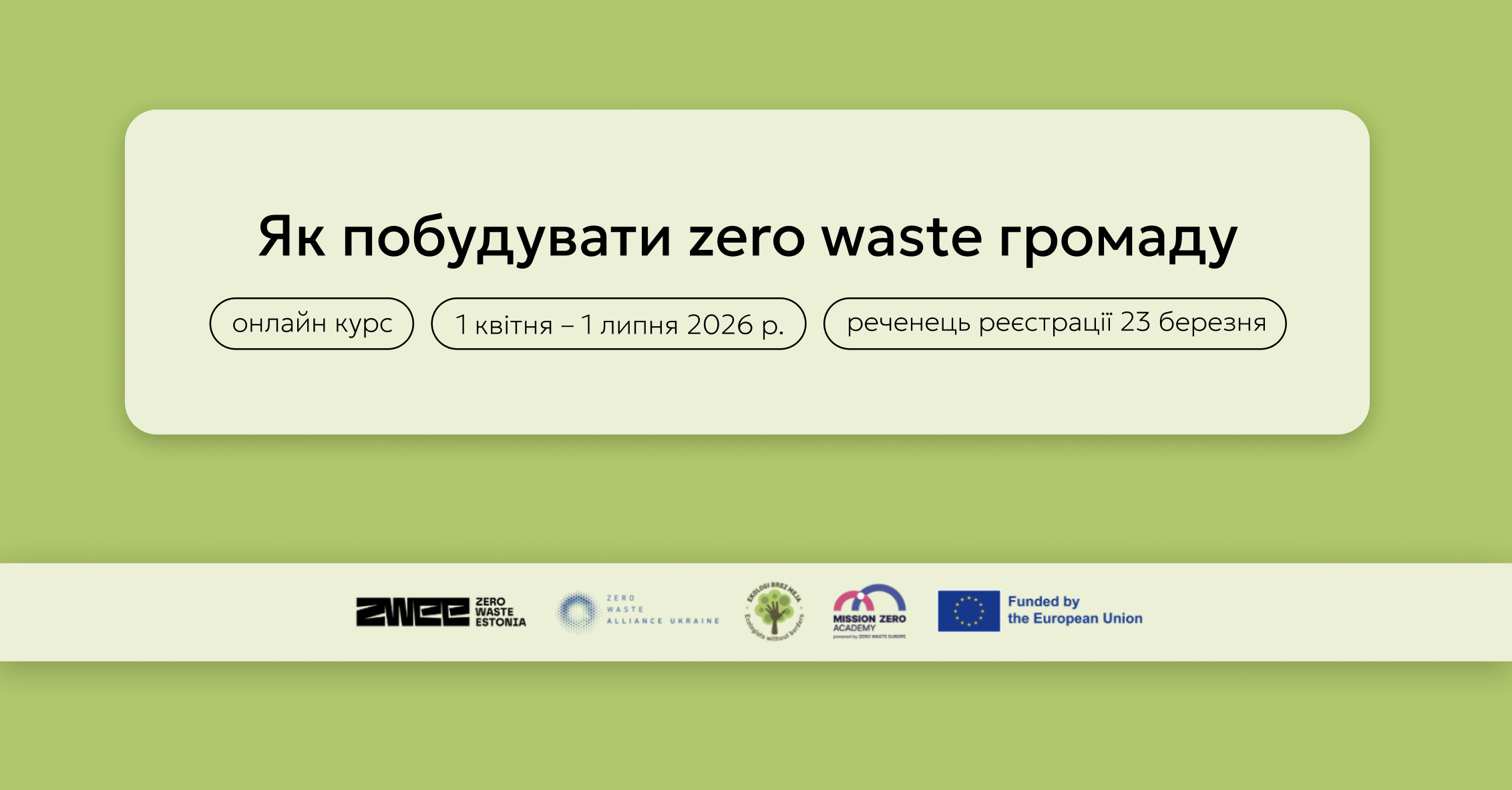Як побудувати zero waste громаду - Zero Waste Alliance Ukraine - Official
